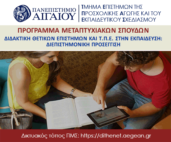 Πρόσκληση Εκδήλωσης Ενδιαφέροντος για την Επιλογή Μεταπτυχιακών ...